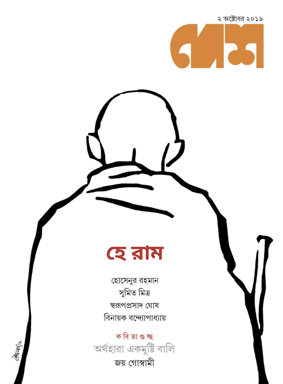 Get digital access to Desh - October 2, 2019 issue | Magzter.com