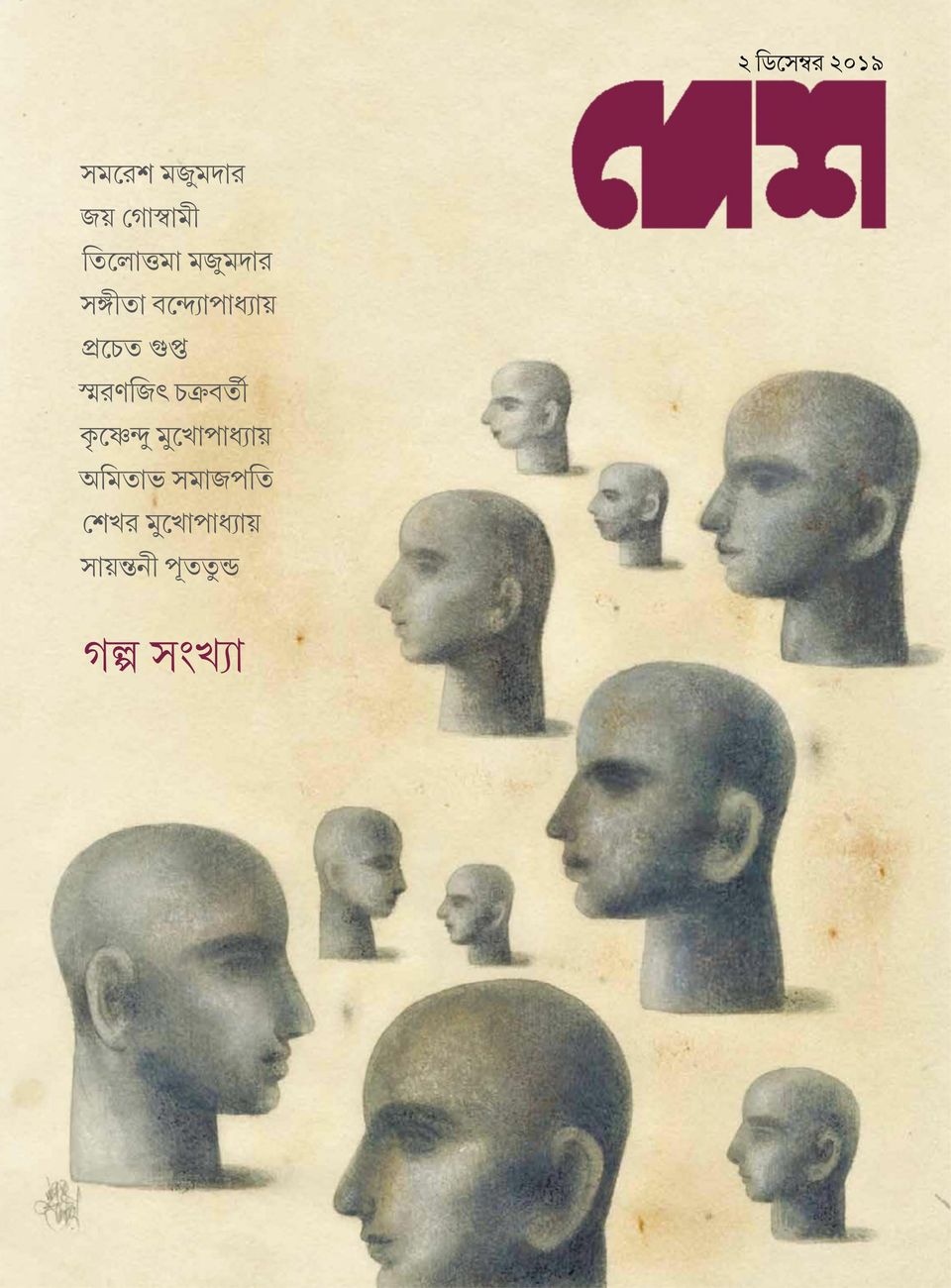 Get digital access to Desh - December 2, 2019 issue | Magzter.com