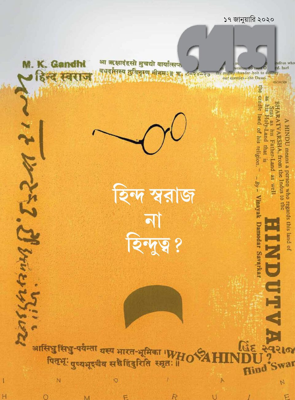 Get digital access to Desh - January 17, 2020 issue | Magzter.com