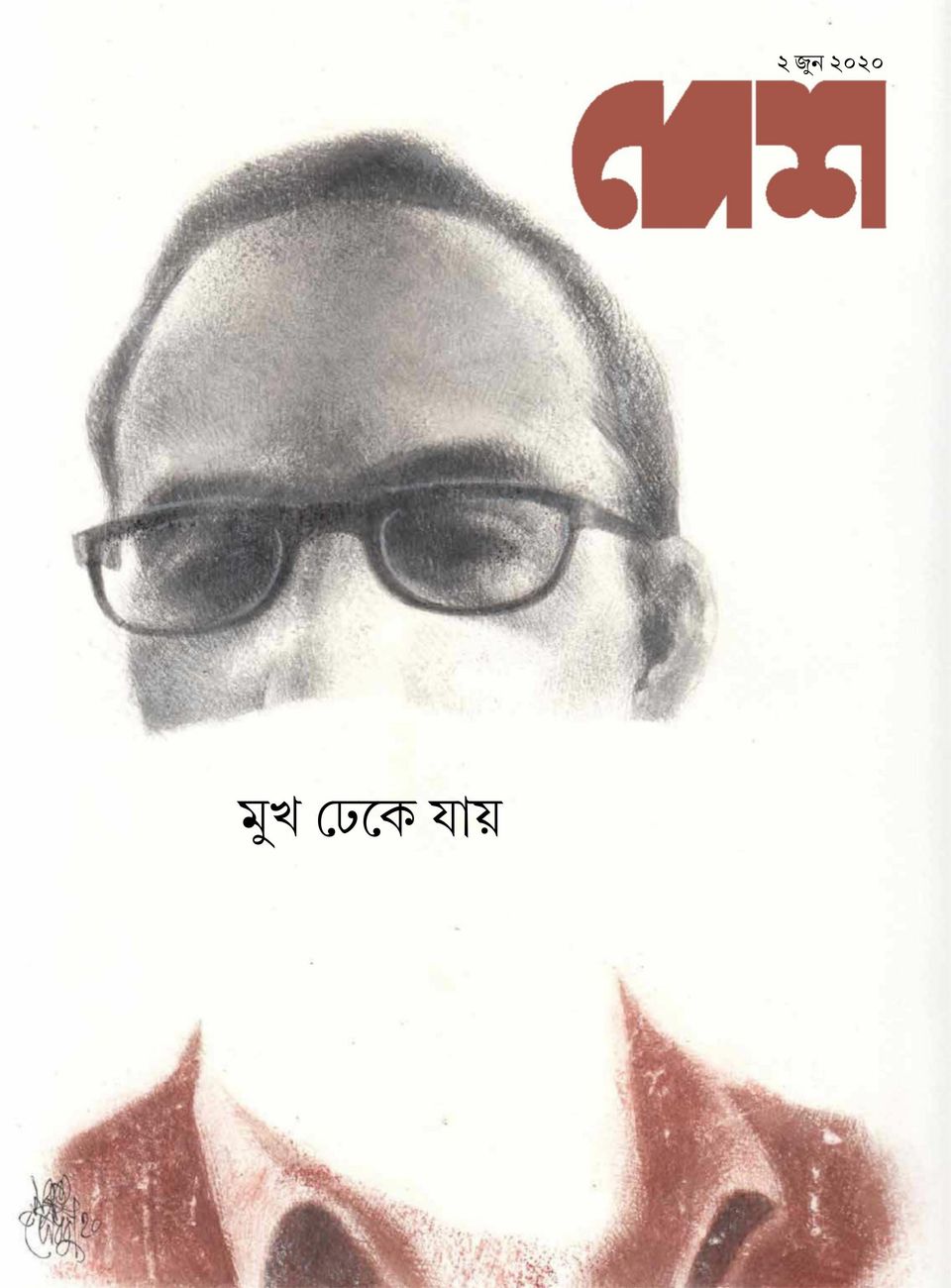 Desh-June 2, 2020 Magazine - Get your Digital Subscription