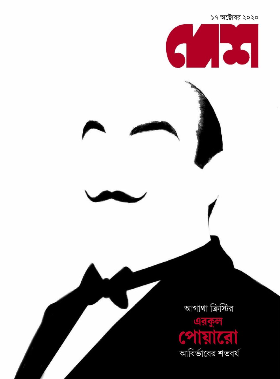 Desh-October 17, 2020 Magazine - Get your Digital Subscription