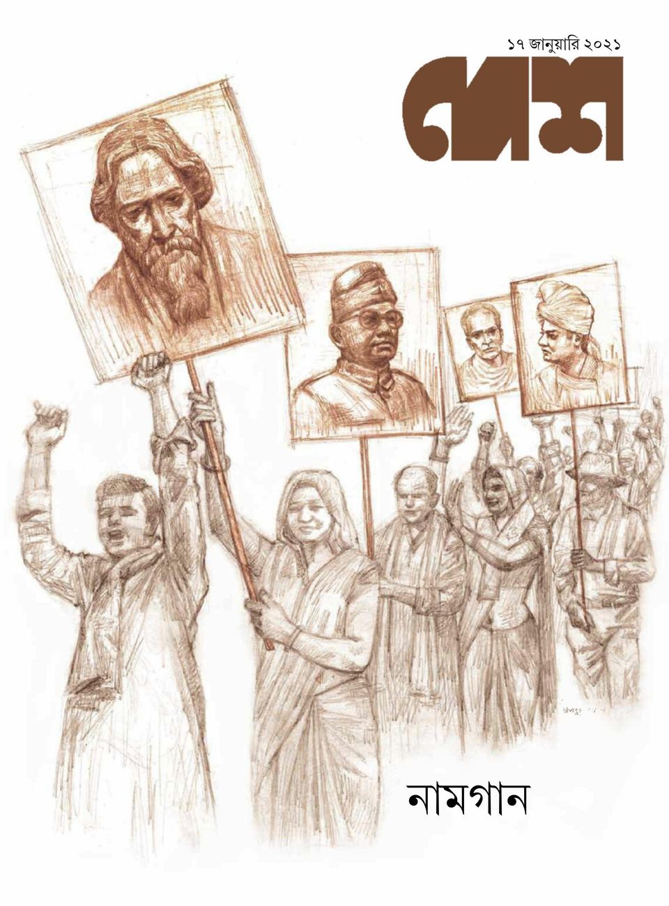 Get digital access to Desh - January 17, 2021 issue | Magzter.com