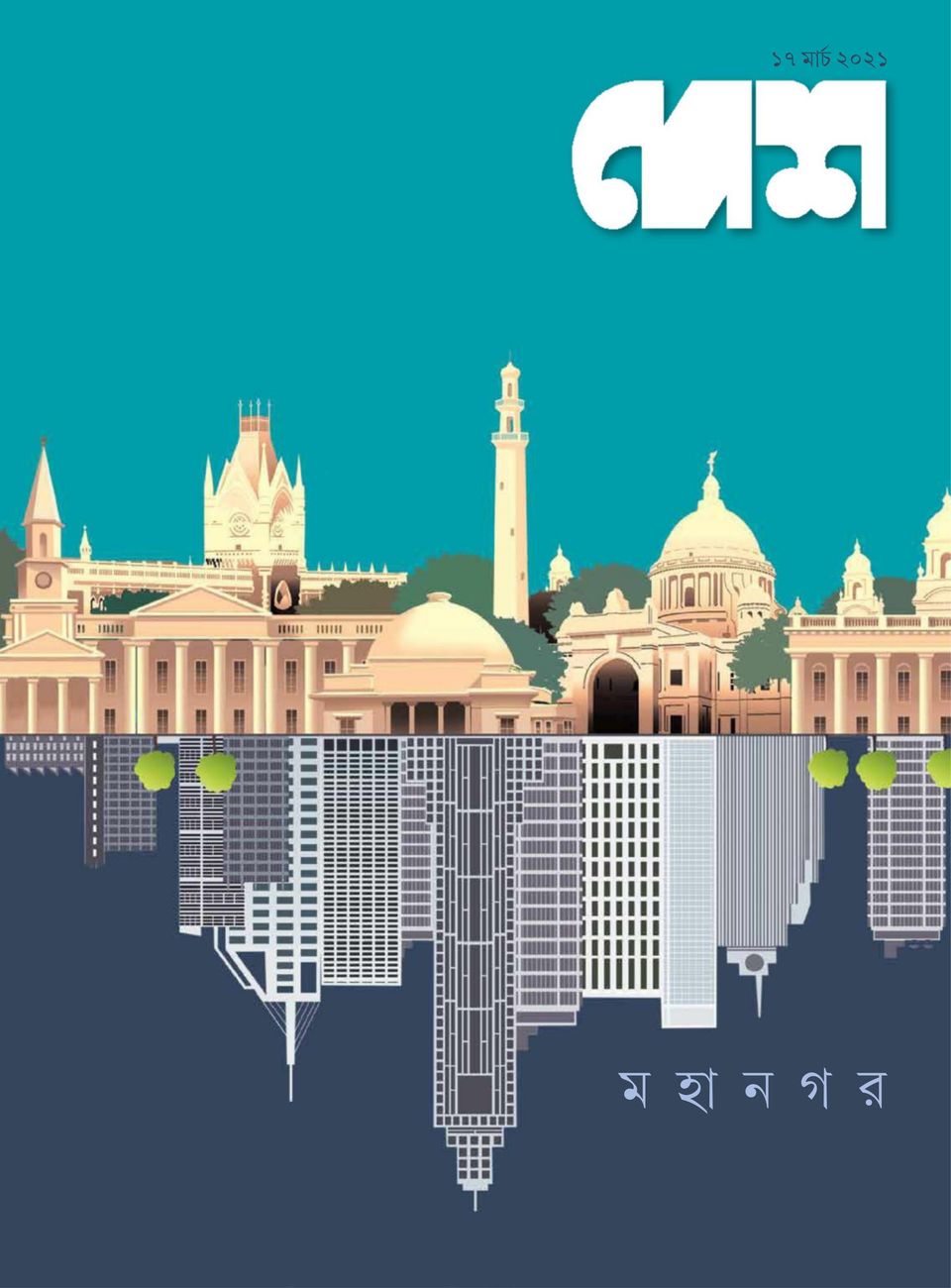 Get digital access to Desh - March 17, 2021 issue | Magzter.com
