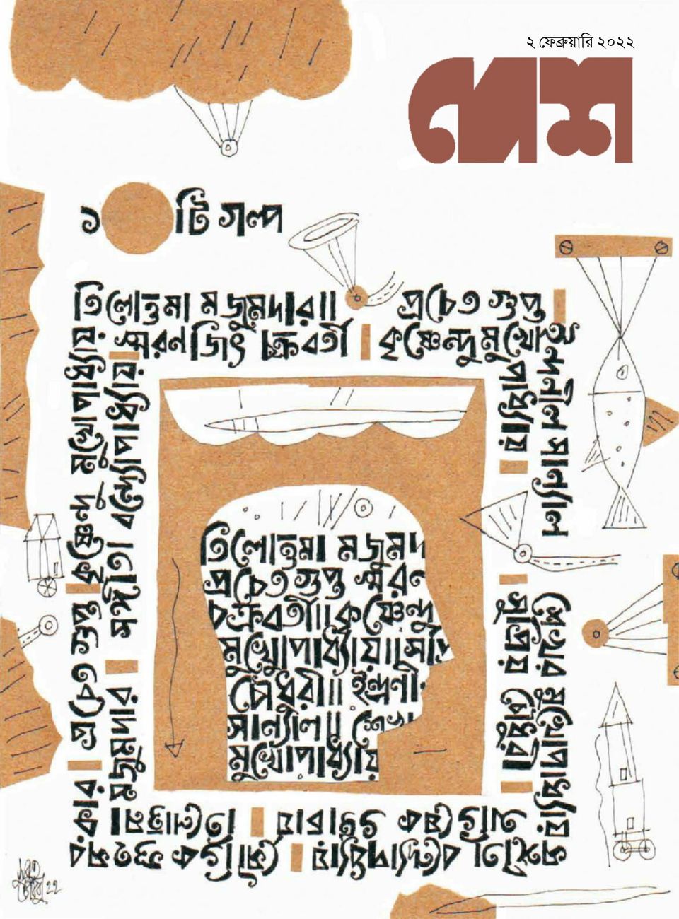 Get digital access to Desh - February 02, 2022 issue | Magzter.com