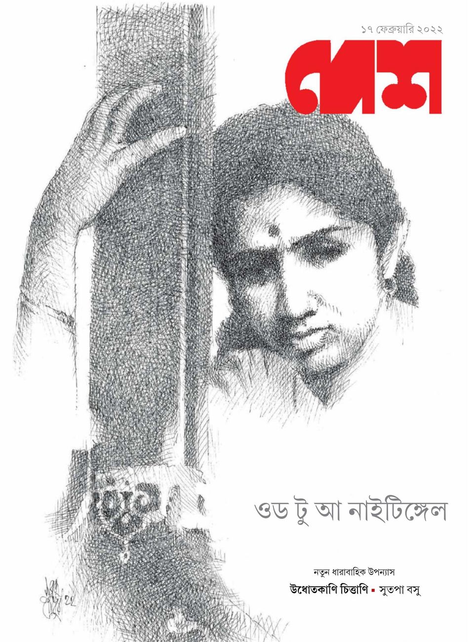 Desh-February 17, 2022 Magazine - Get your Digital Subscription