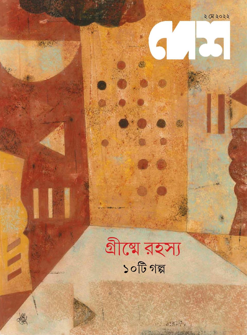 Desh-May 02, 2022 Magazine - Get your Digital Subscription