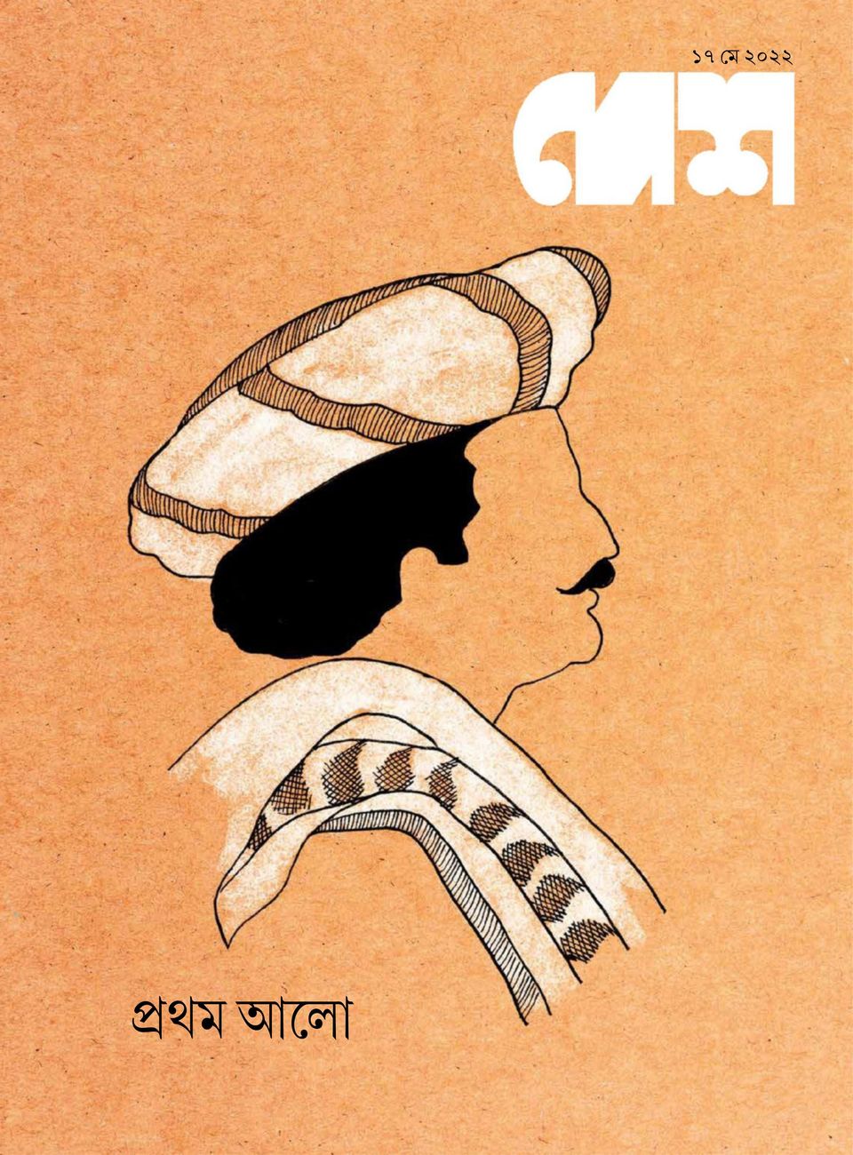 Get digital access to Desh - May 17, 2022 issue | Magzter.com