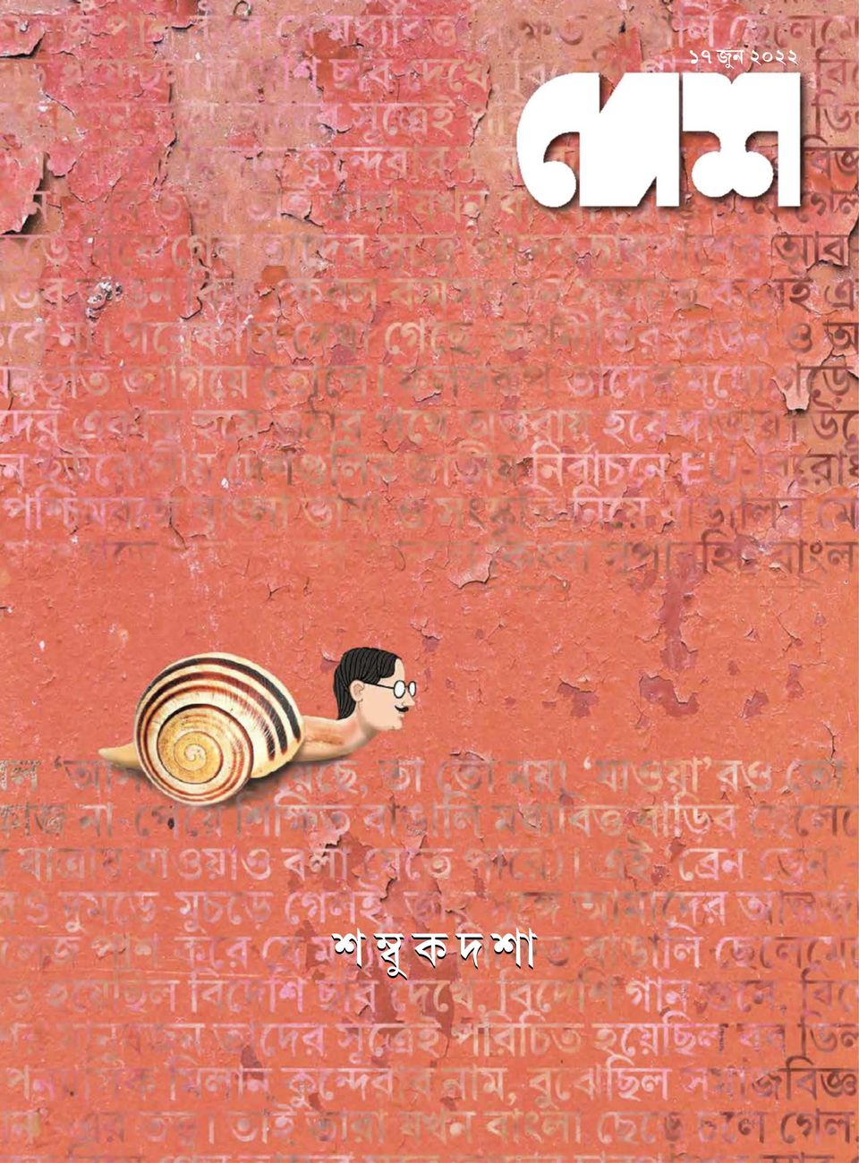 Desh-June 17, 2022 Magazine - Get your Digital Subscription