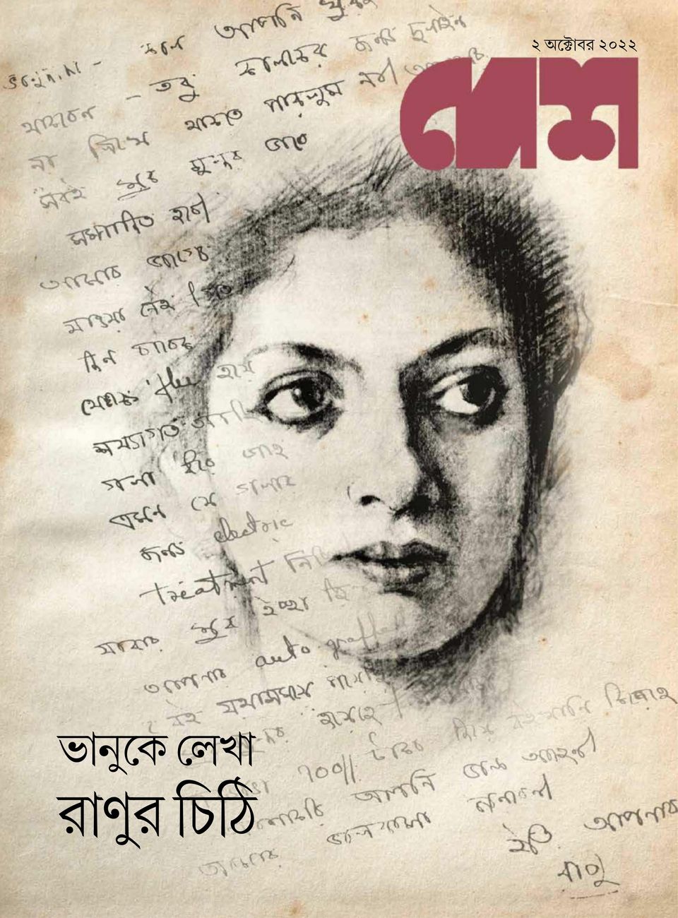 Get digital access to Desh - October 02, 2022 issue | Magzter.com