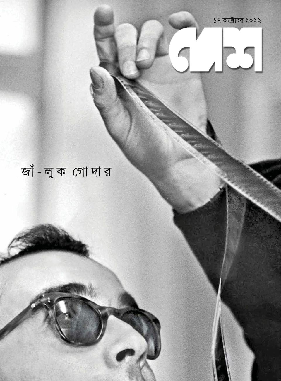 Get digital access to Desh - October 17, 2022 issue | Magzter.com