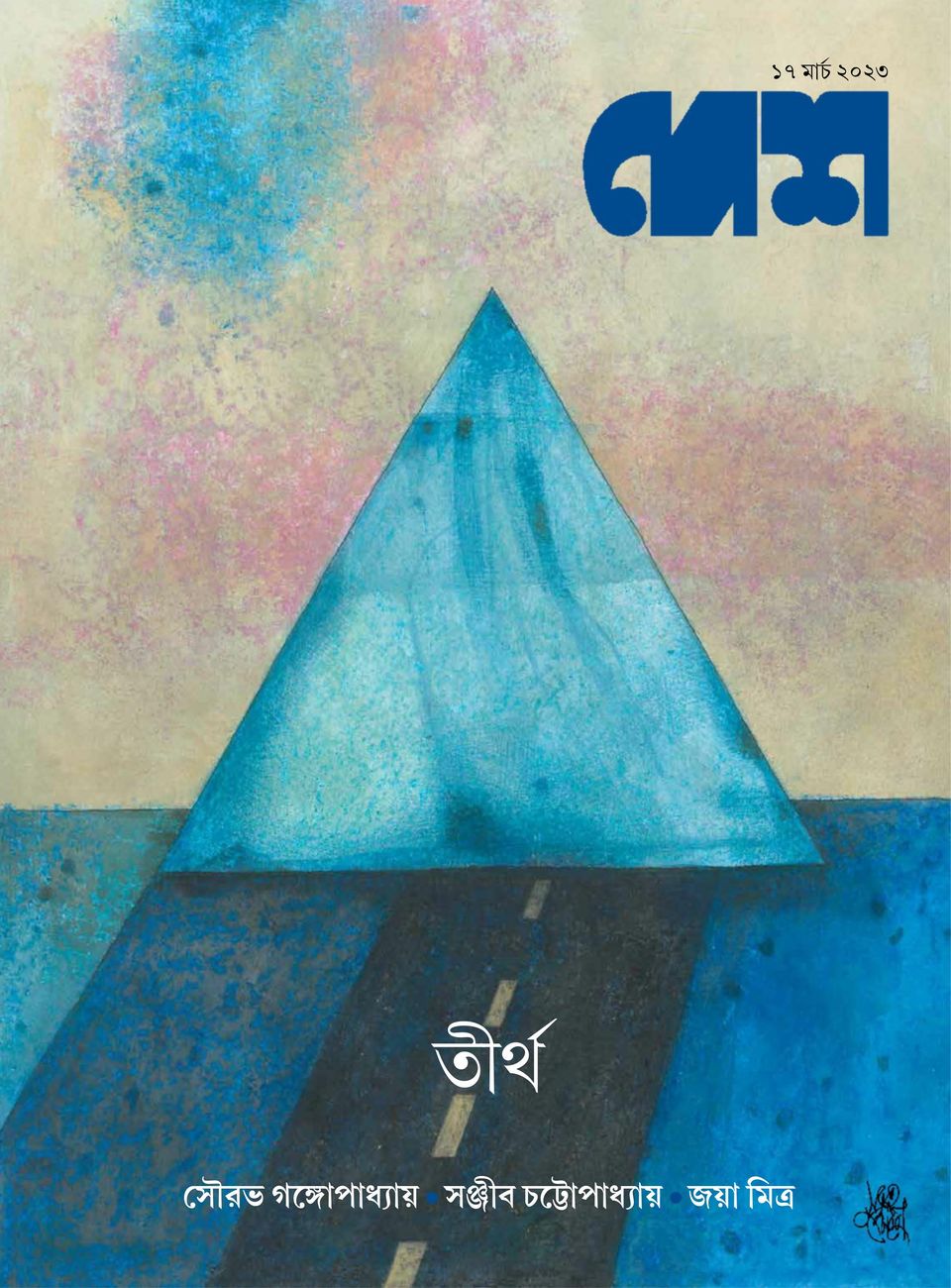 Get digital access to Desh - March 17, 2023 issue | Magzter.com