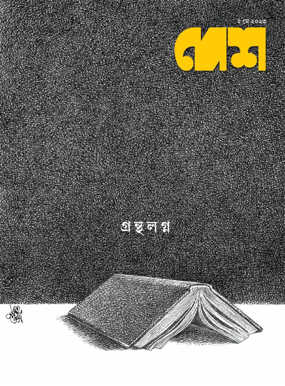 Get digital access to Desh - May 02, 2023 issue | Magzter.com