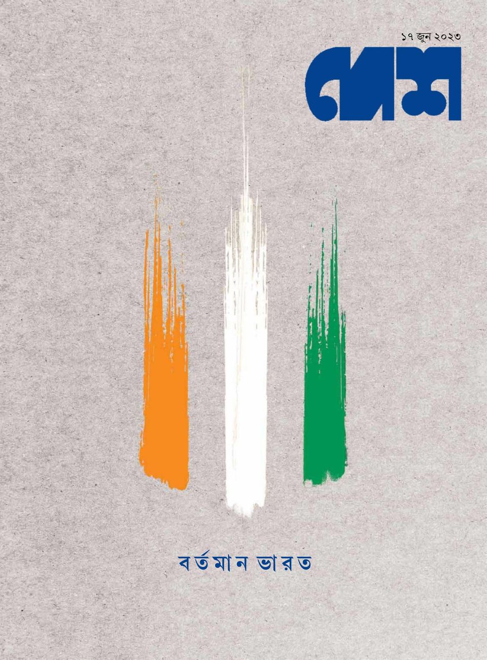Desh-June 17, 2023 Magazine - Get your Digital Subscription
