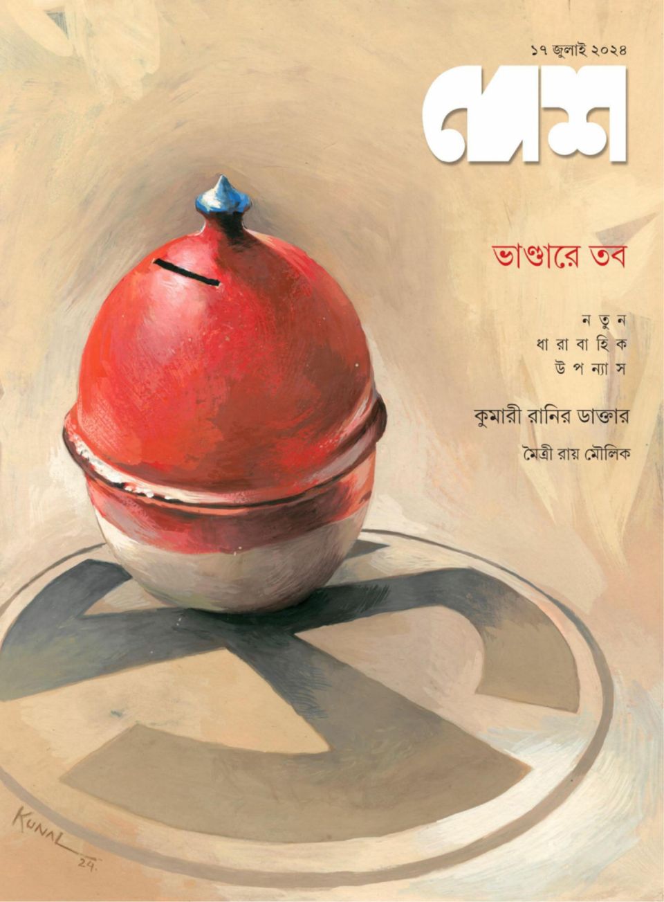 Get digital access to Desh - July 17, 2024 issue | Magzter.com