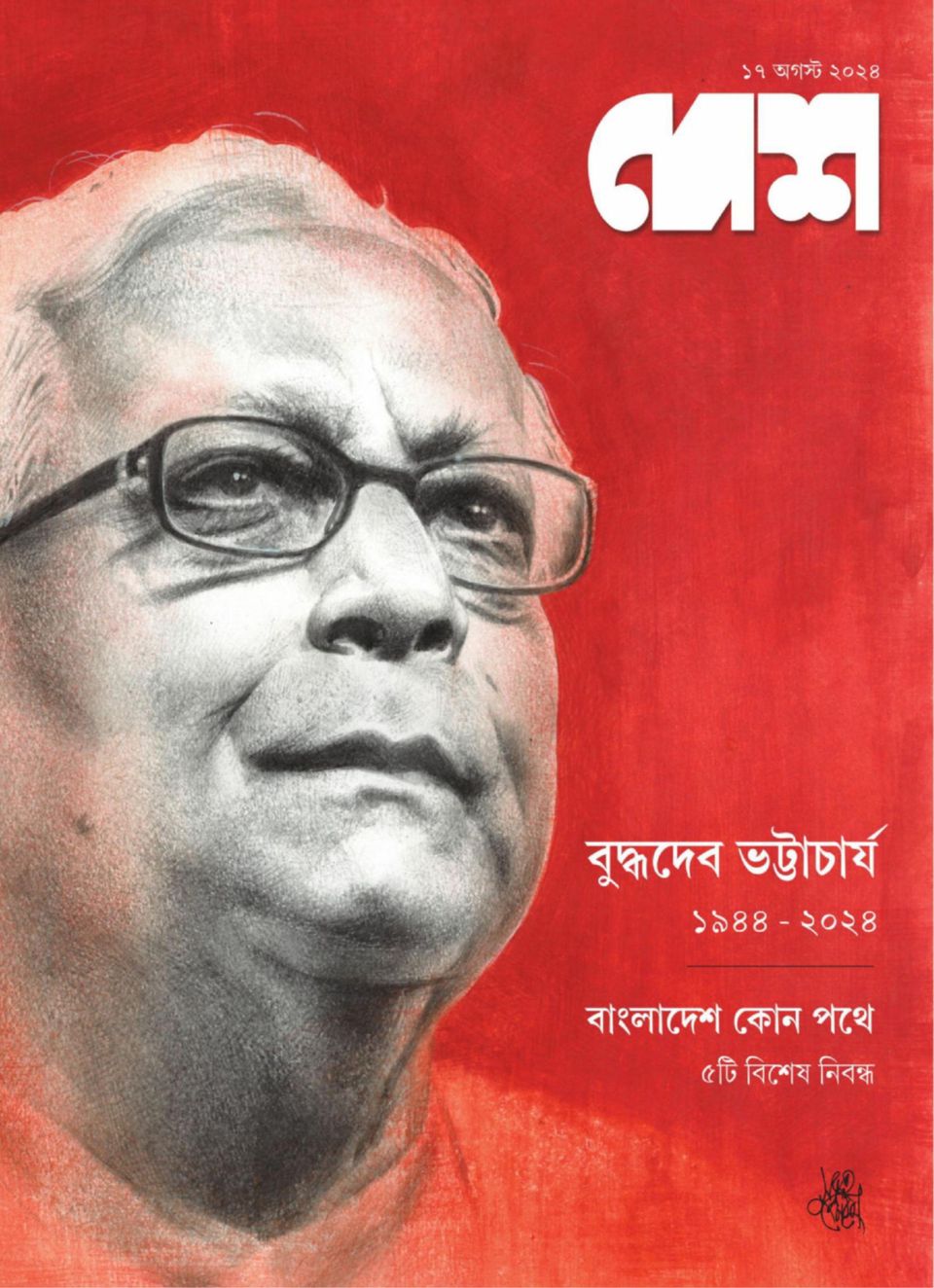 Get digital access to Desh - August 17, 2024 issue | Magzter.com