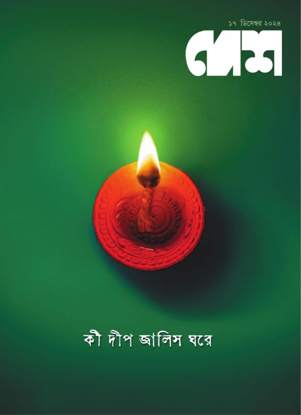 Get digital access to Desh - December 17, 2024 issue | Magzter.com