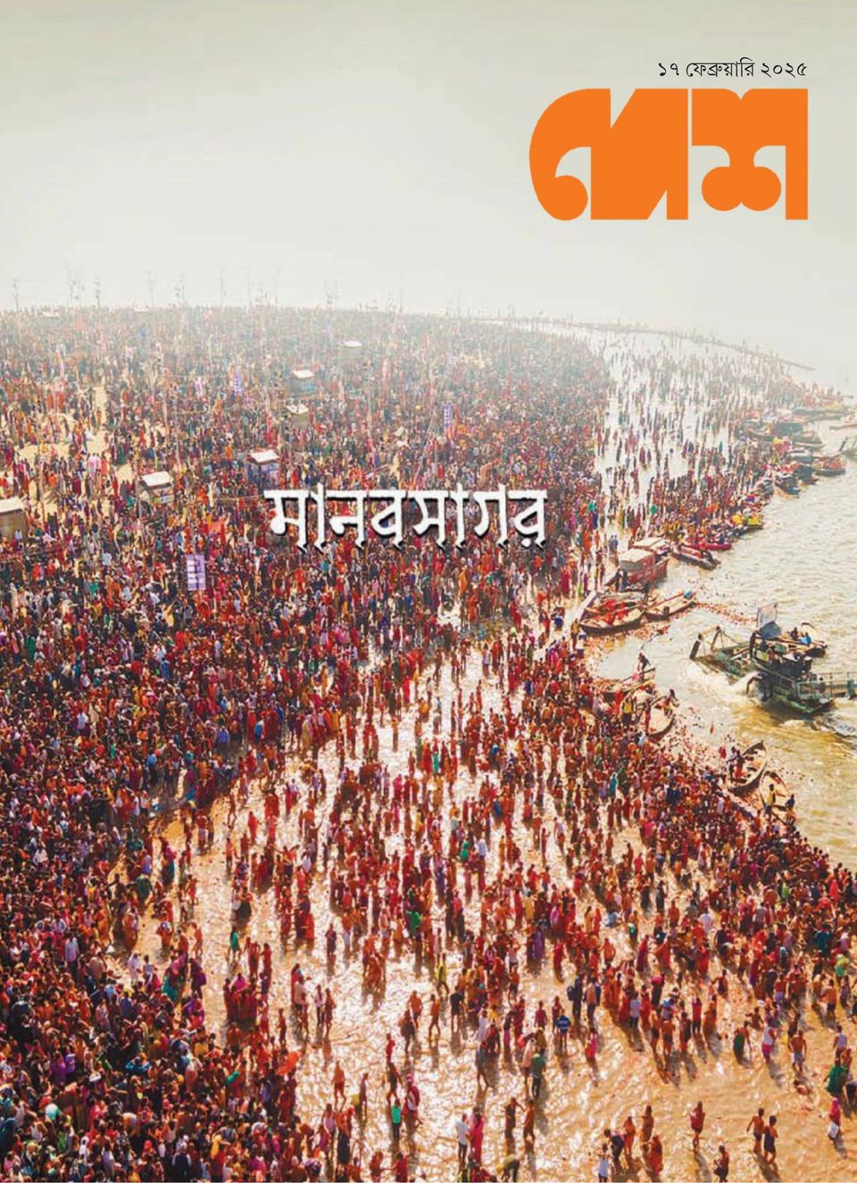 Get digital access to Desh - February 17, 2025 issue | Magzter.com