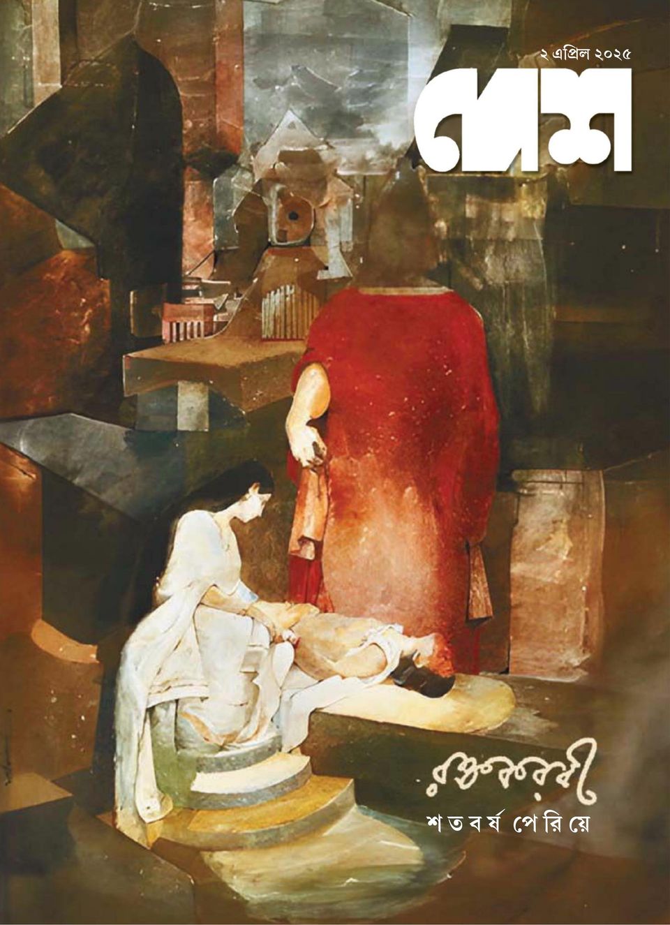 Get digital access to Desh Magazine | Magzter.com