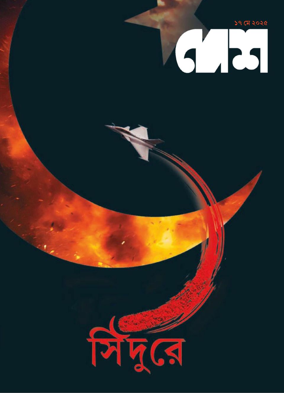 Get digital access to Desh Magazine | Magzter.com