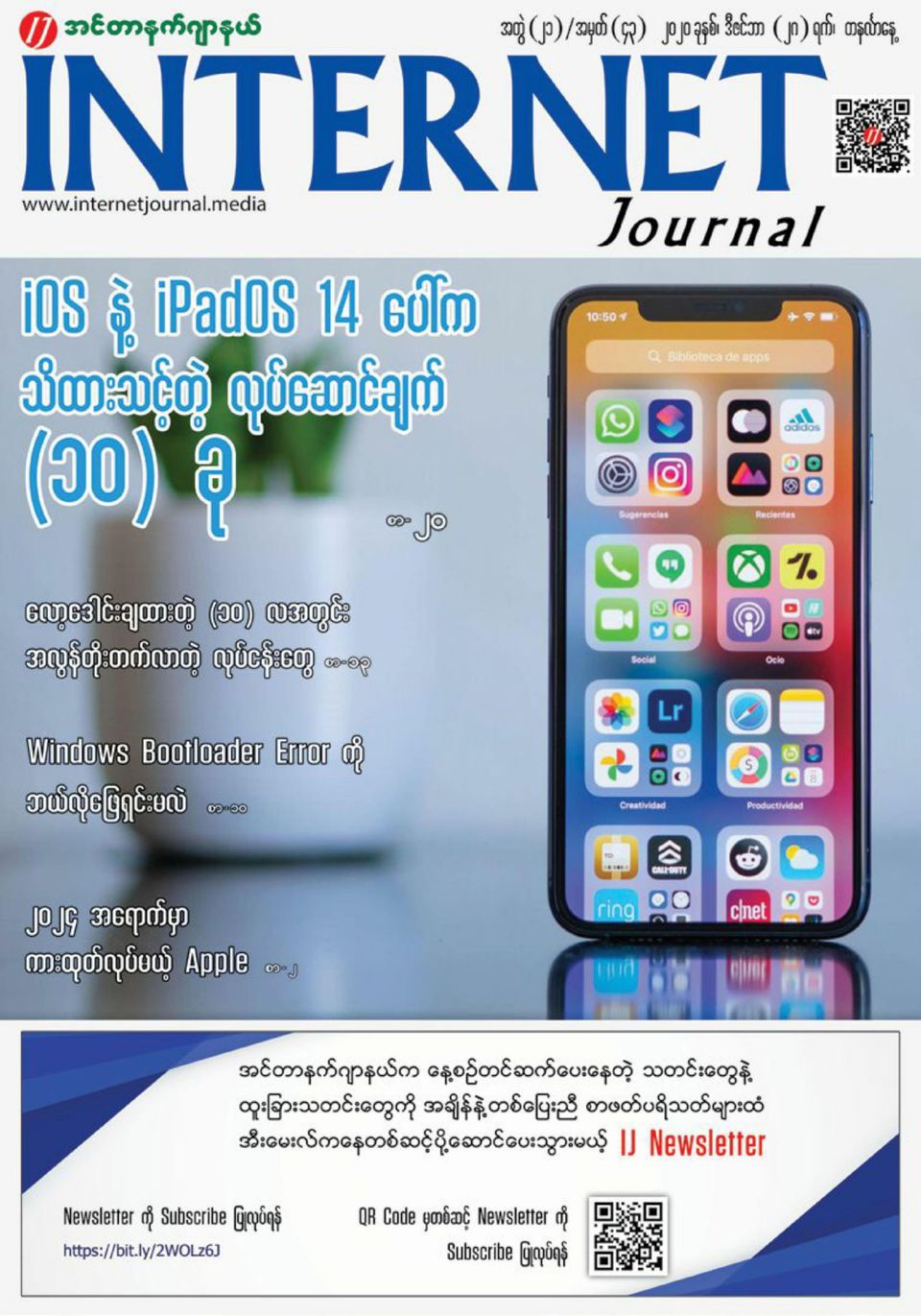Myanmar Internet Journal Magazine - Get your Digital Subscription
