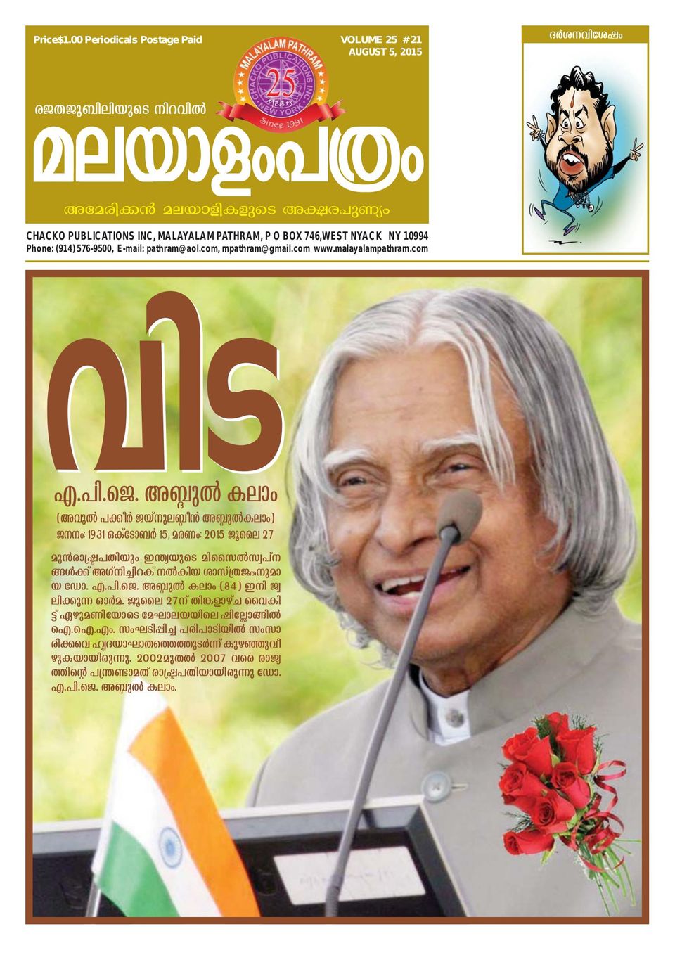 Malayalam pathram-August 5 2015 Magazine - Get your Digital Subscription