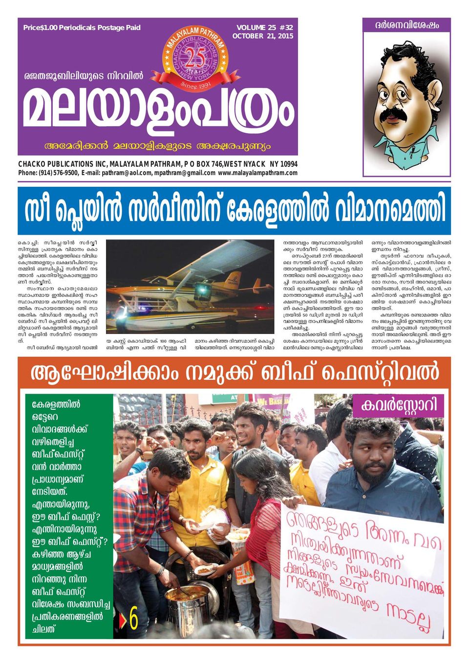 Malayalam pathram-October 21 2015 Magazine - Get your Digital Subscription