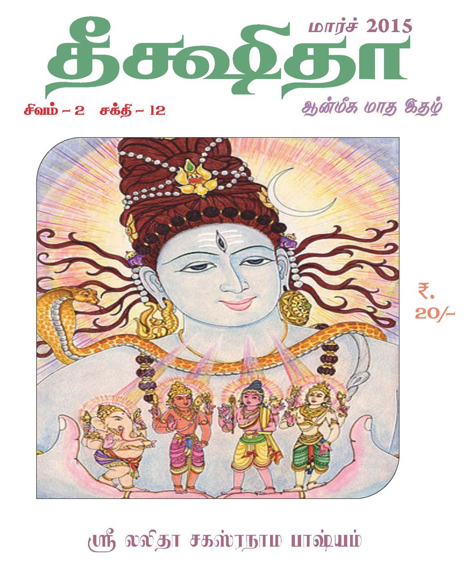 Get digital access to Deekshitha Magazine | Magzter.com