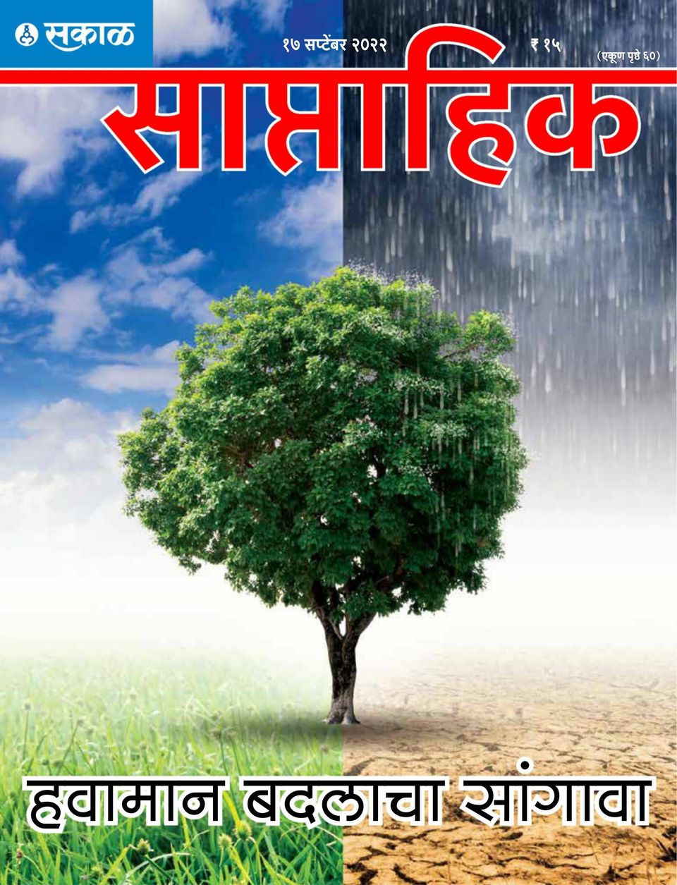 Get digital access to Sakal Saptahik - September 17, 2022 issue ...