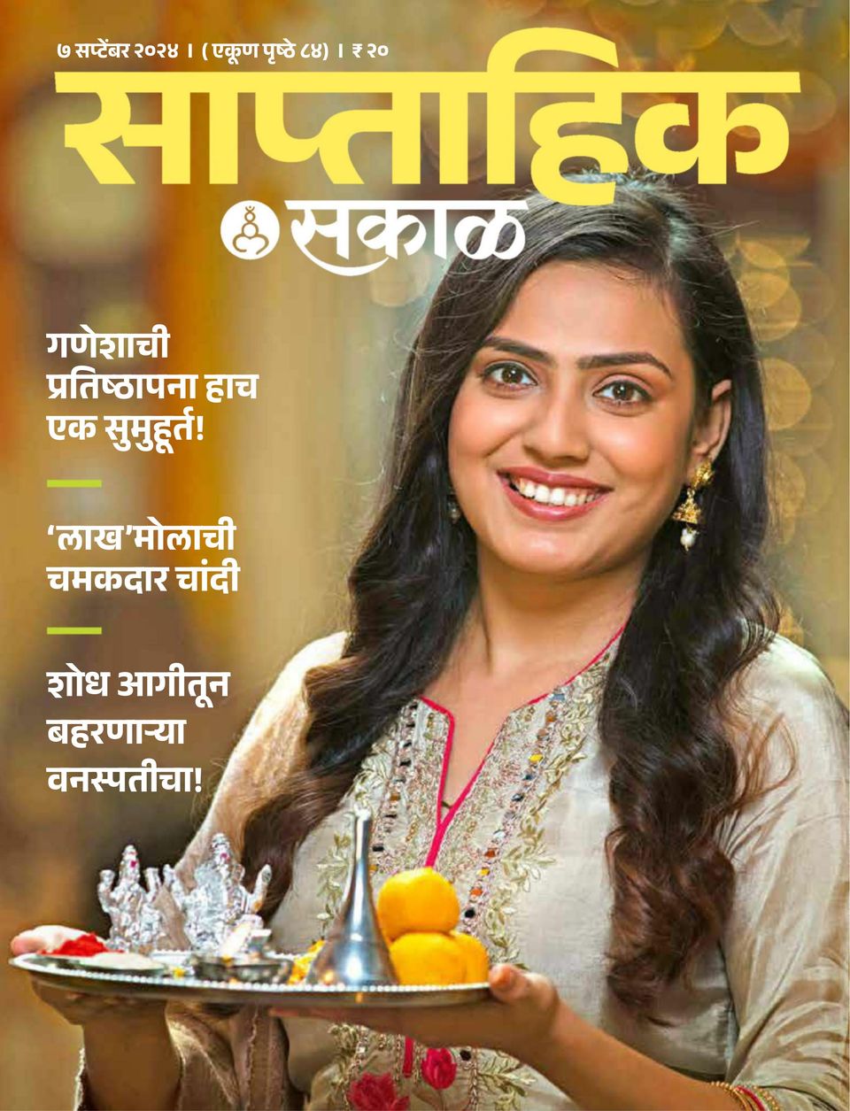 Sakal Saptahik Magazine - Get your Digital Subscription