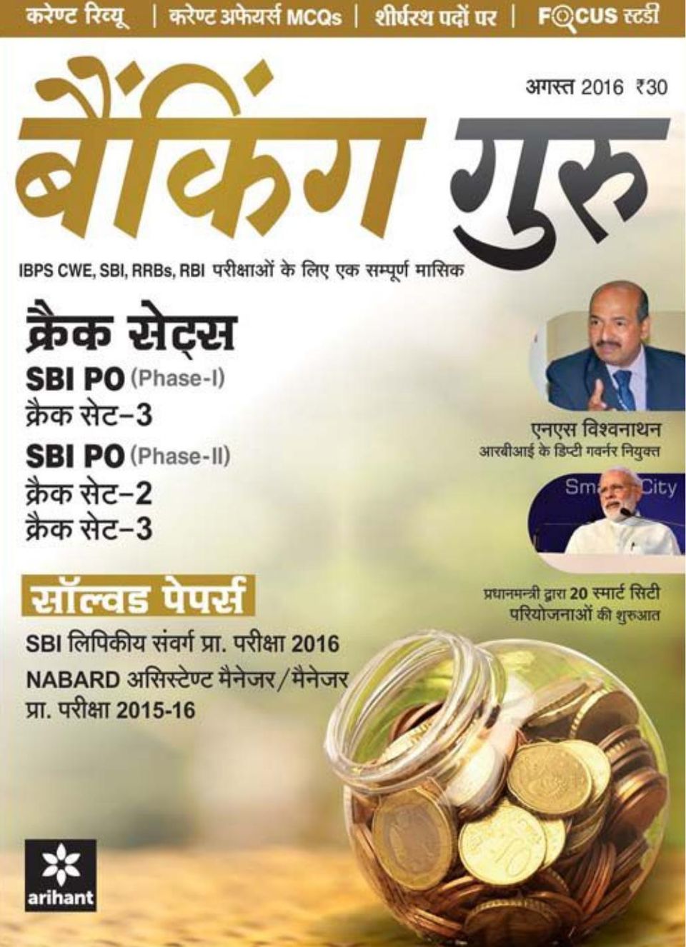 Banking Guru Hindi-August 2016 Magazine - Get your Digital Subscription