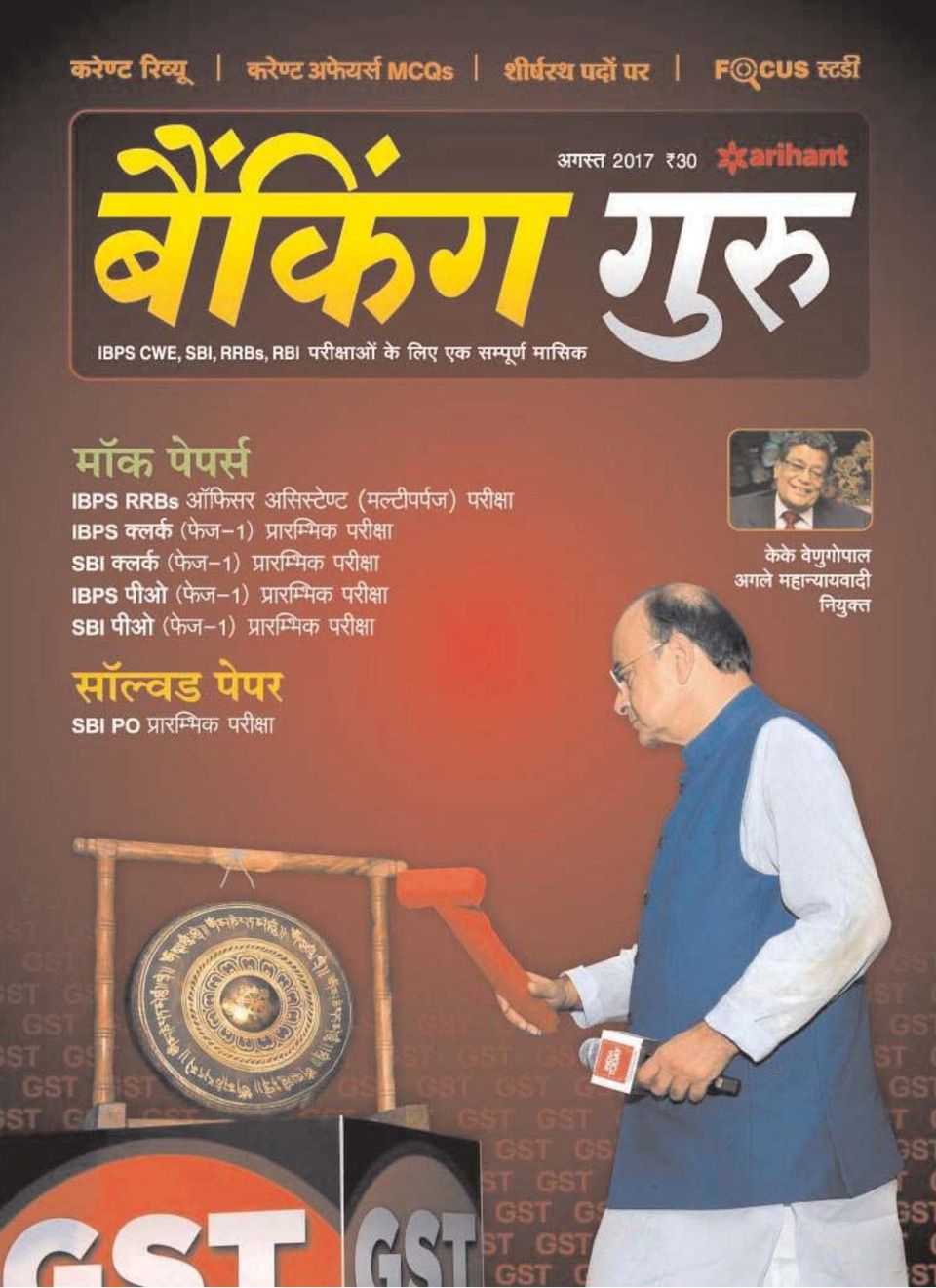 Banking Guru Hindi-August 2017 Magazine - Get your Digital Subscription