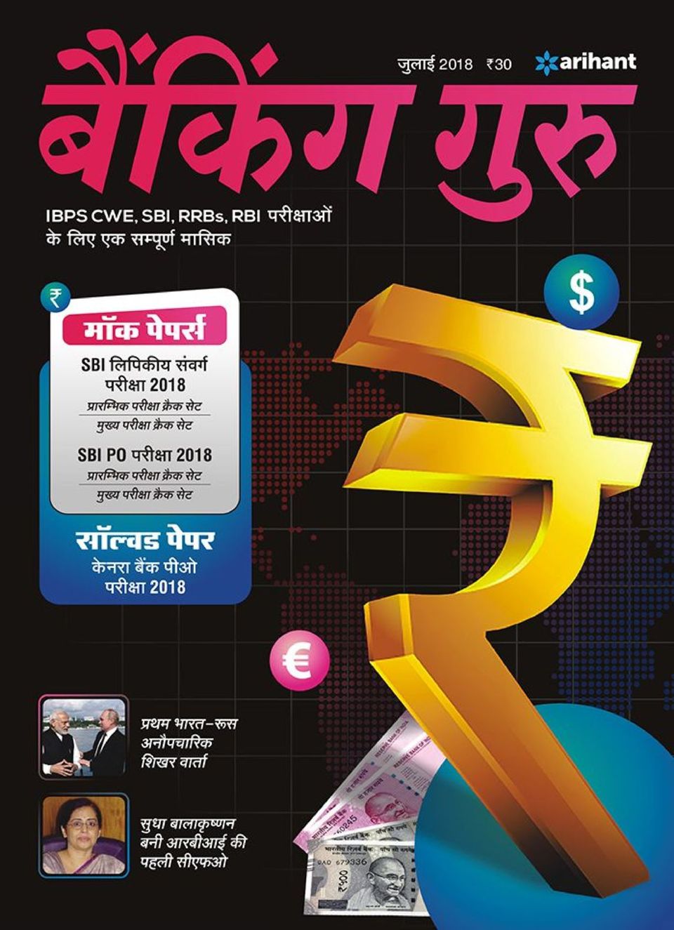 Get digital access to Banking Guru Hindi Magazine | Magzter.com
