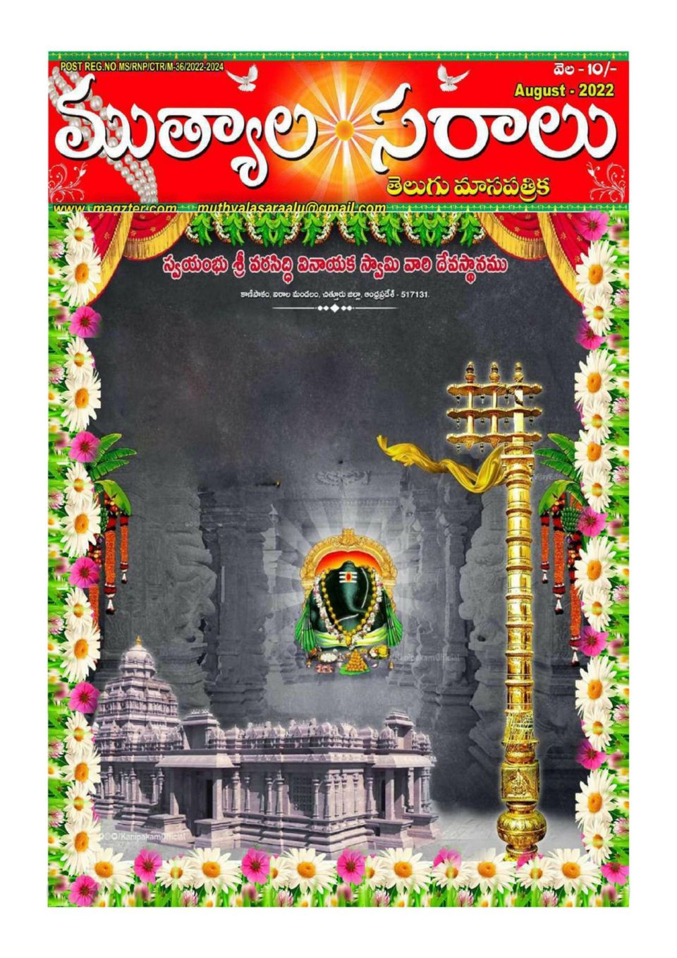 Telugu Muthyalasaraalu-August 2022 Magazine - Get your Digital Subscription