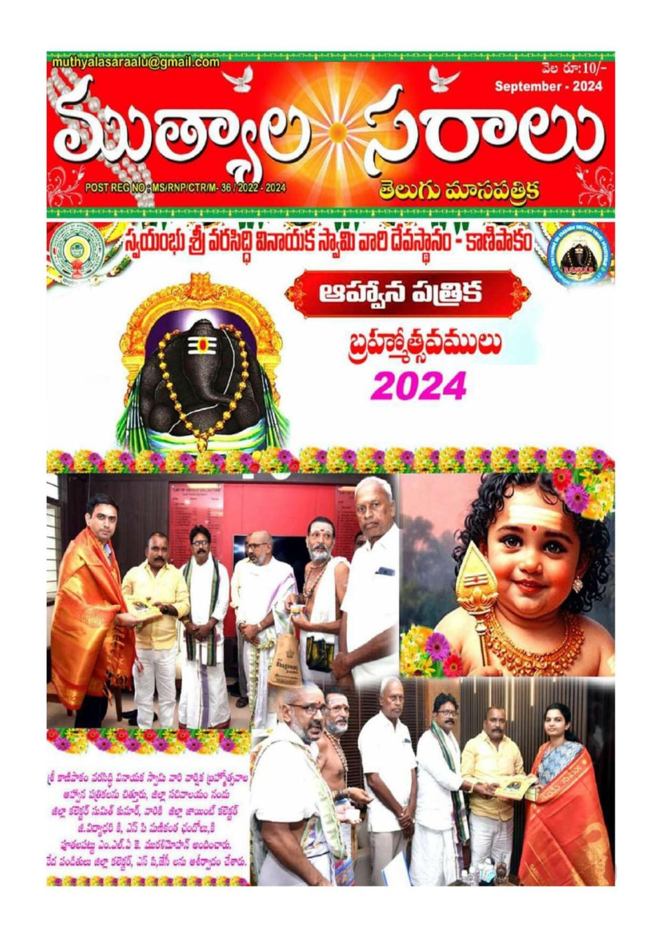 Telugu Muthyalasaraalu Magazine - Get your Digital Subscription