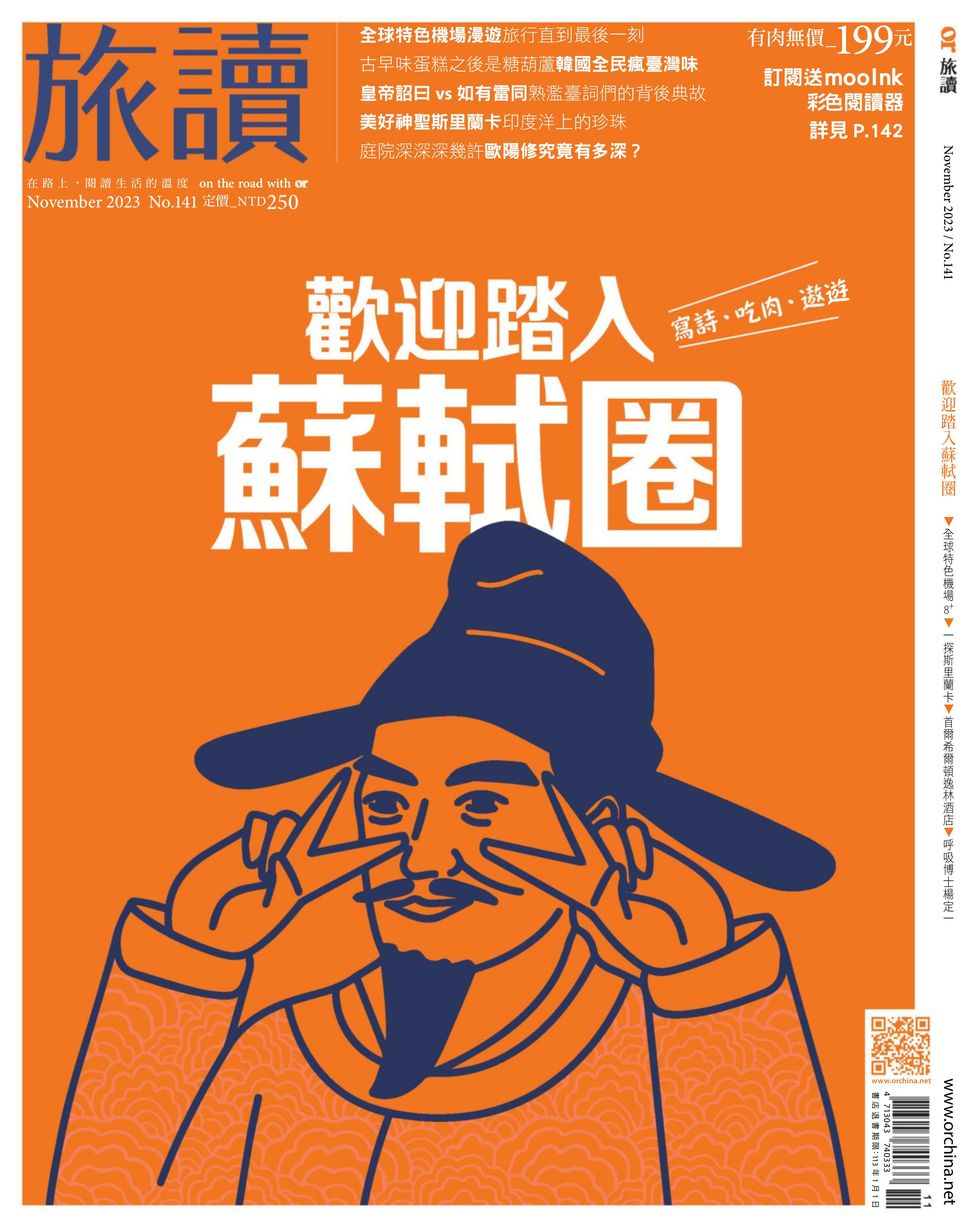 Get digital access to 旅讀 - November 2023 issue | Magzter.com