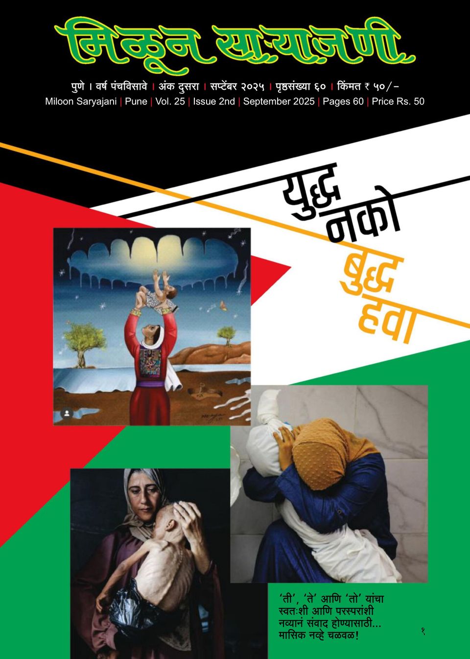 Get digital access to Miloon Saryajani - SEPT-25 issue | Magzter.com