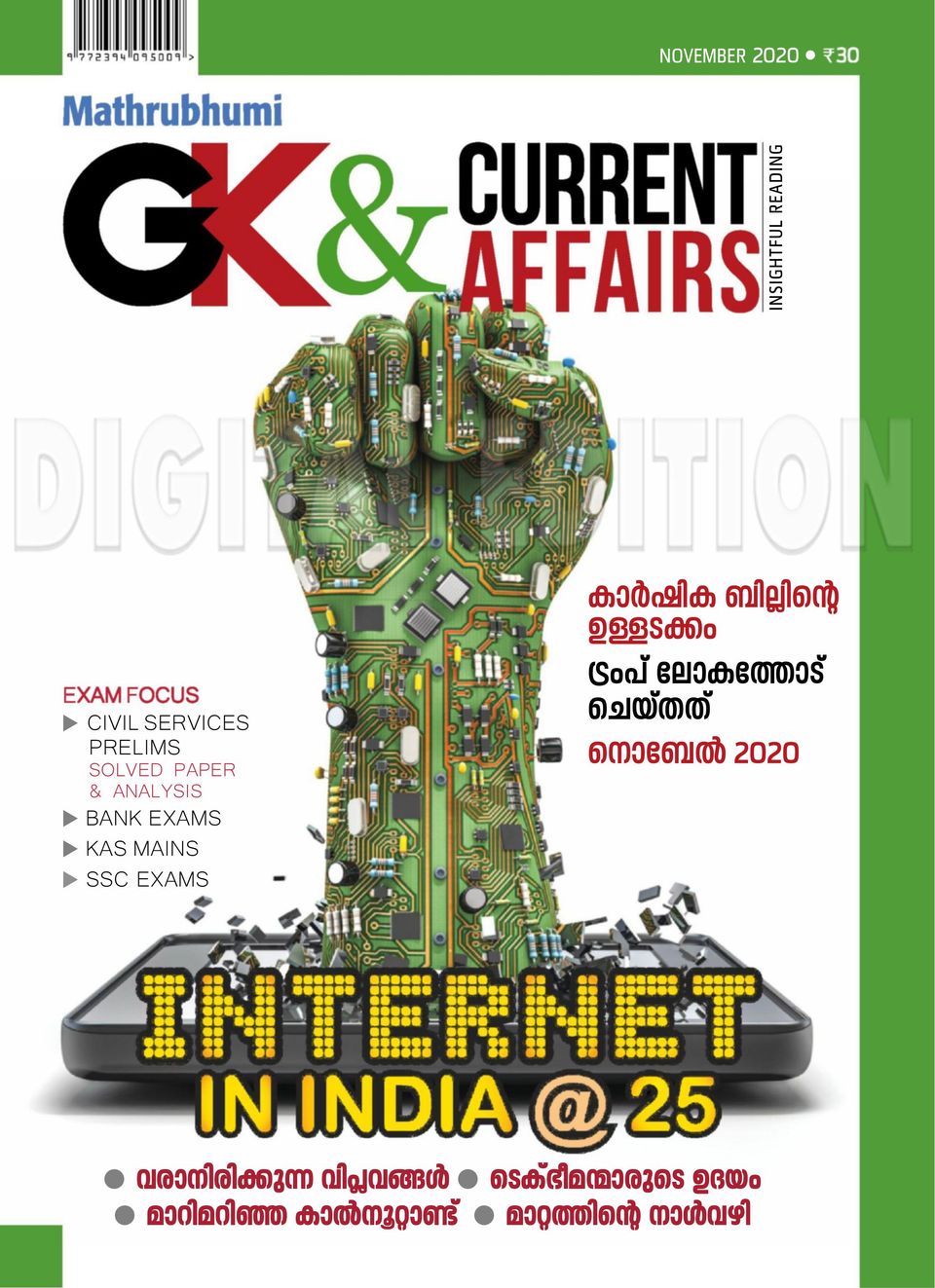 GK & Current Affairs Magazine - Get your Digital Subscription