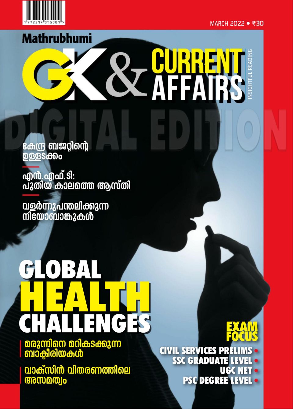 GK & Current Affairs Magazine - Get your Digital Subscription