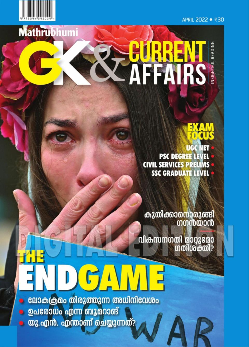 GK & Current Affairs Magazine - Get your Digital Subscription
