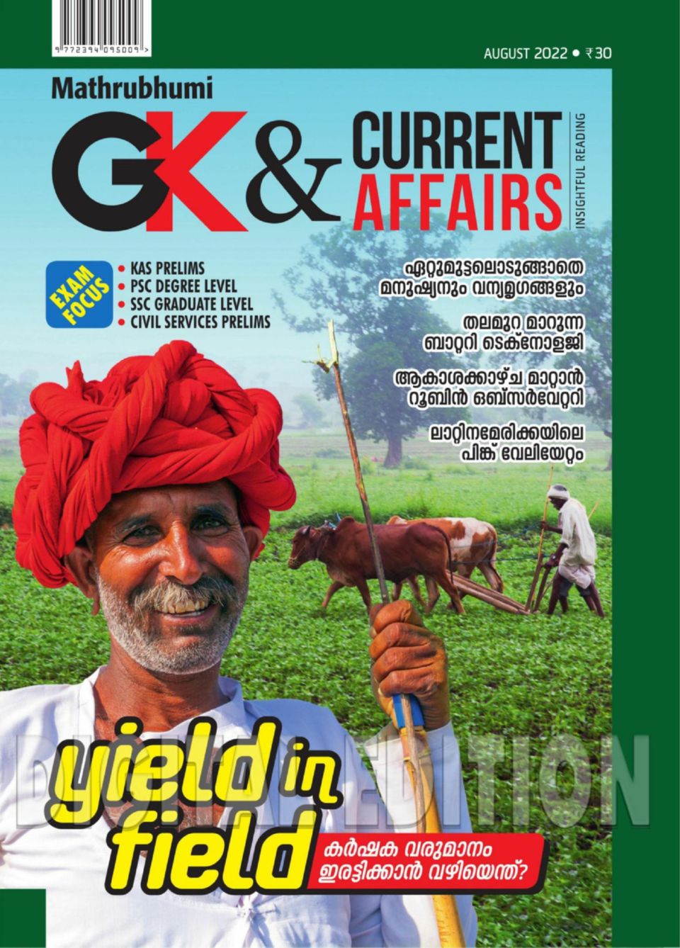 GK & Current Affairs Magazine - Get your Digital Subscription