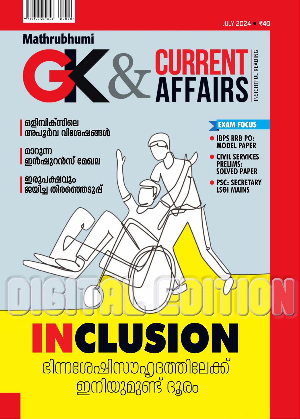 GK & Current Affairs Magazine - Get your Digital Subscription