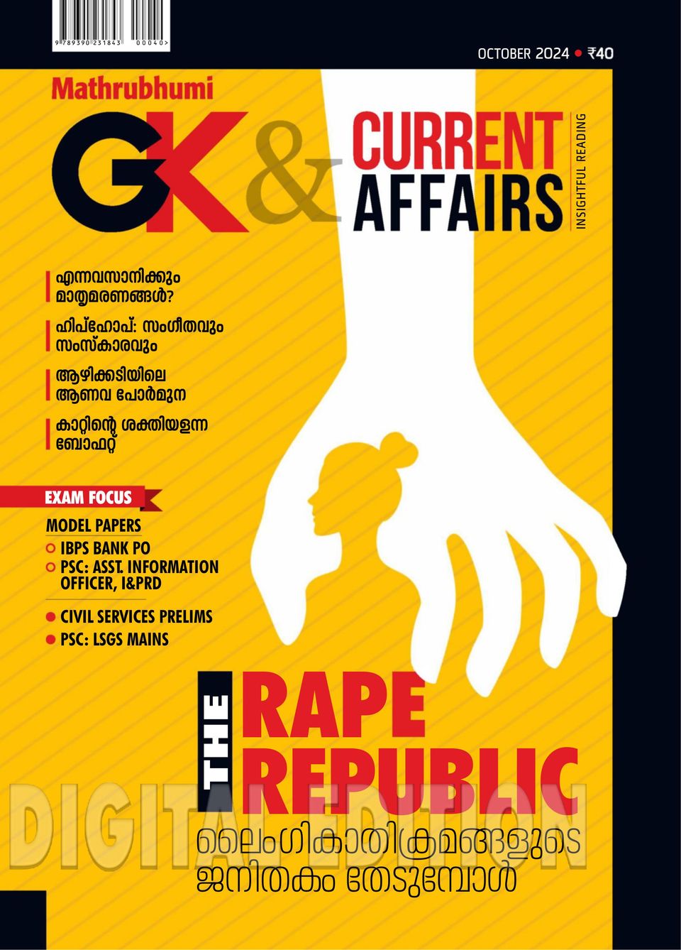 GK & Current Affairs Magazine - Get your Digital Subscription