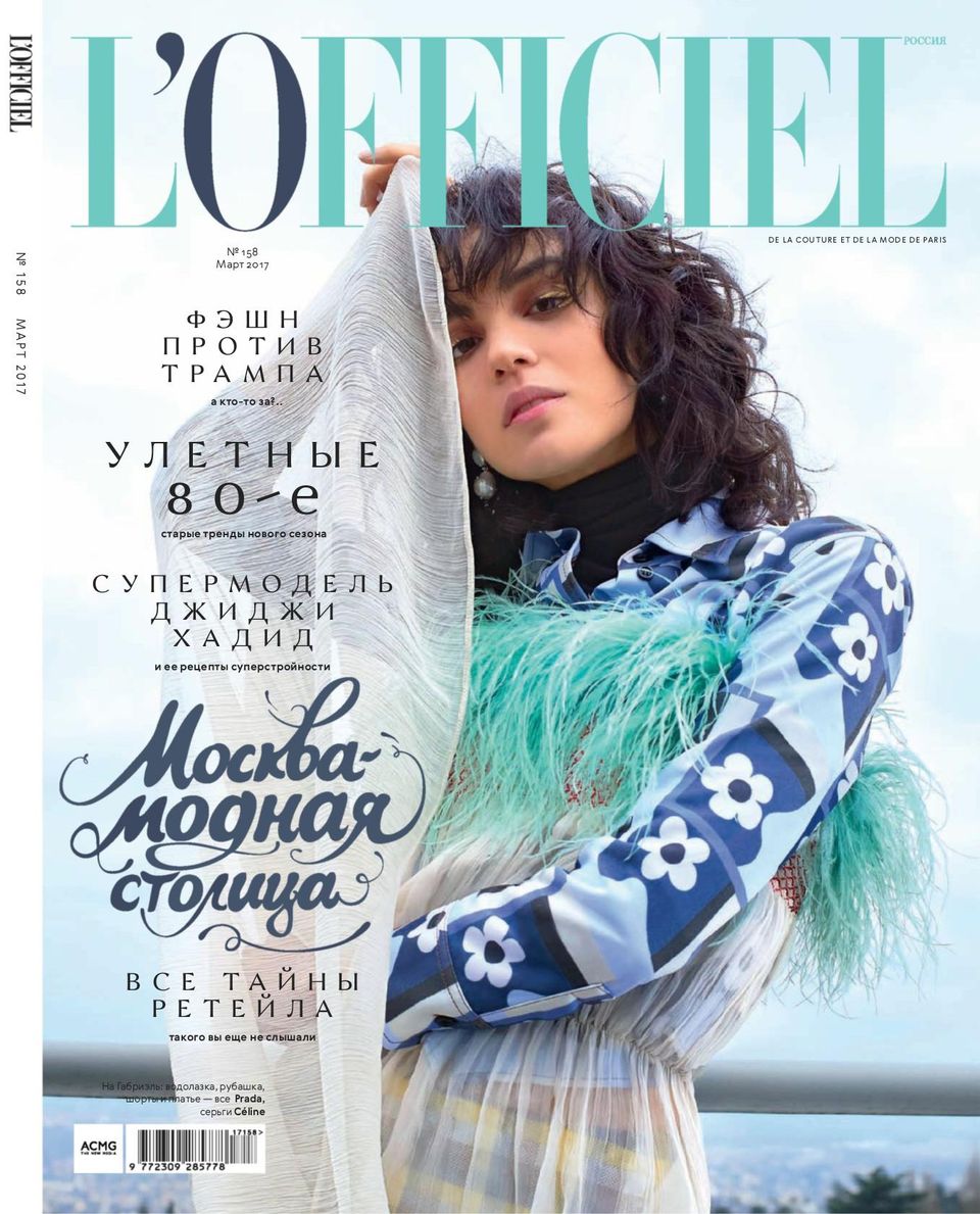 L'Officiel Russia Magazine - Get your Digital Subscription