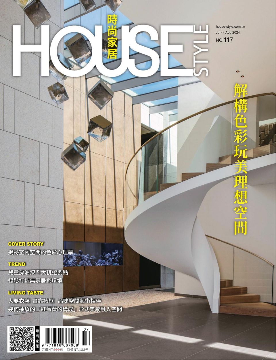時尚家居 HOUSE STYLE Magazine - Get your Digital Subscription