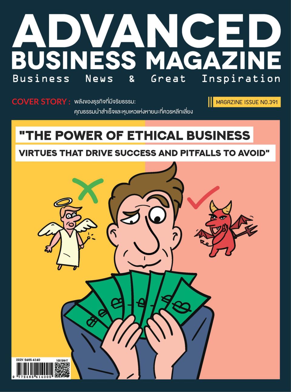 Advanced Business Magazine-Issue 391 Magazine