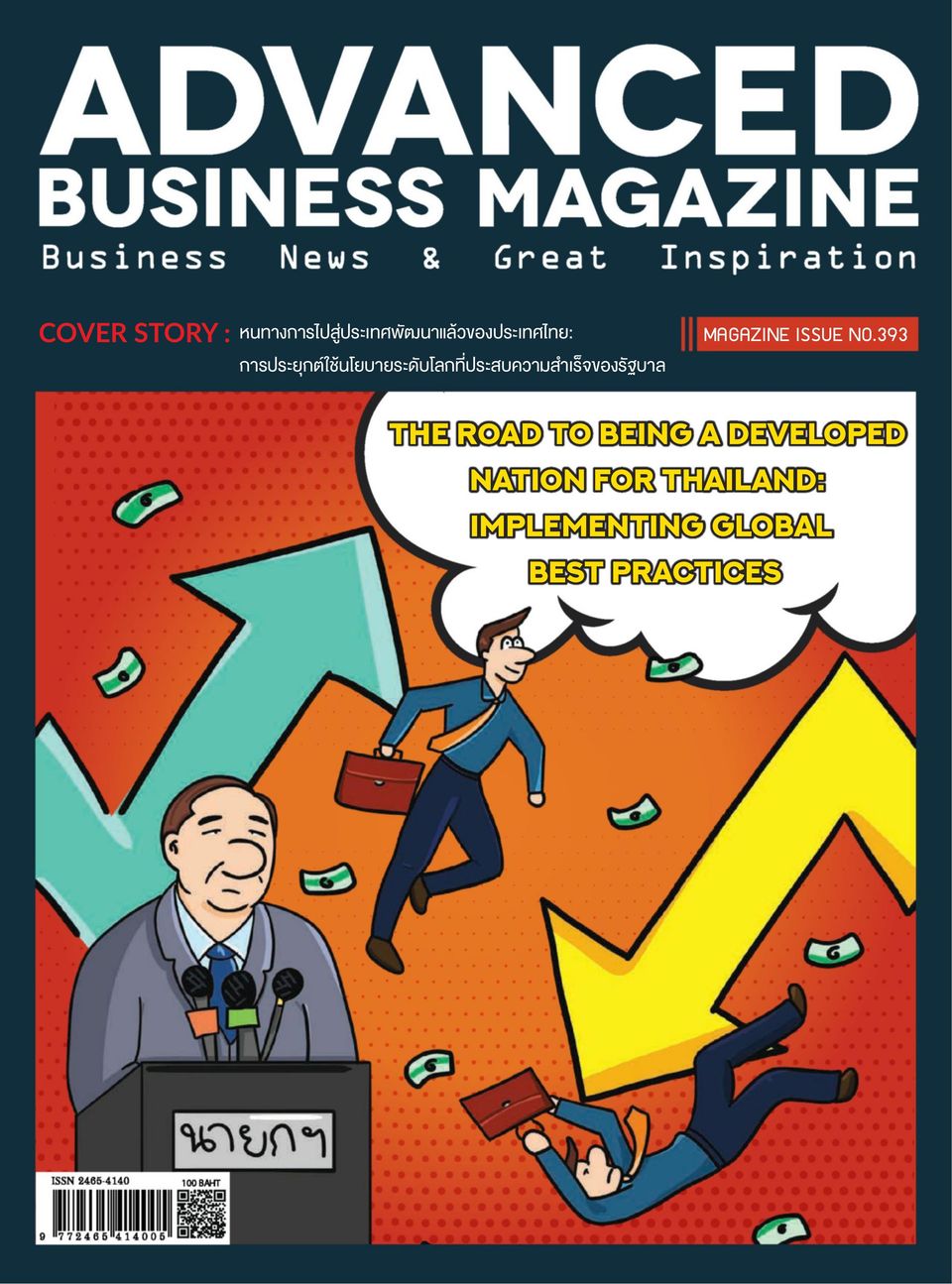 Advanced Business Magazine Magazine - Get your Digital Subscription