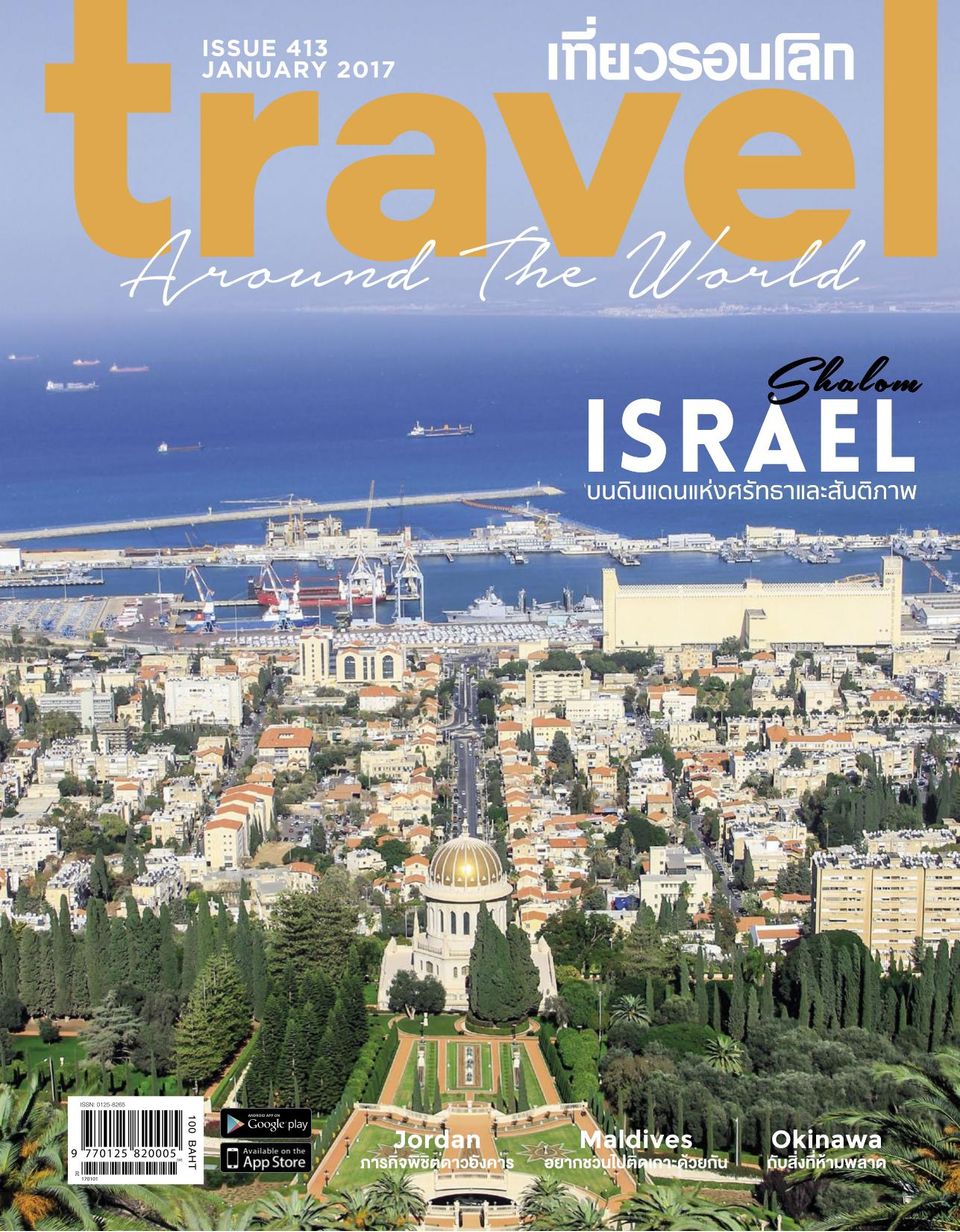 TRAVEL AROUND THE WORLD MAGAZINE-January 2017 Magazine