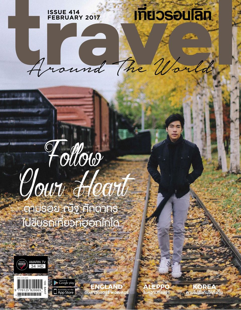 TRAVEL AROUND THE WORLD MAGAZINE-February 2017 Magazine