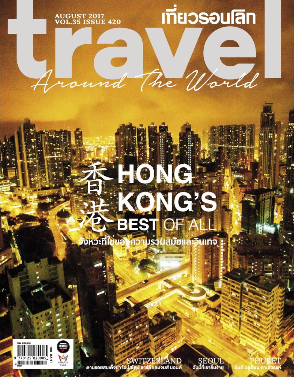 TRAVEL AROUND THE WORLD MAGAZINE-August 2017 Magazine