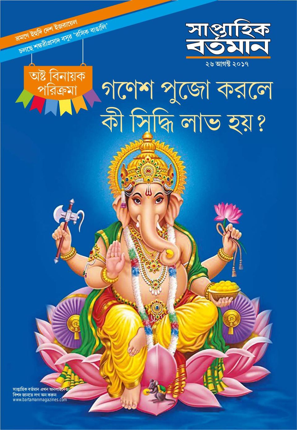 Get digital access to Saptahik Bartaman - 26 August 2017 issue ...
